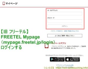 旧フリーテルからMNPする方法・やり方「やってみた」【レビュー】（楽天モバイル・旧「FREETEL SIM」）2023年12月 | シムっとぶる