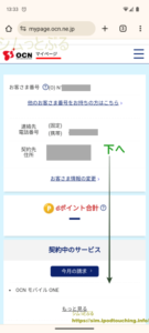 「OCNモバイルONE」MNP転出する方法・やり方「やってみた」【レビュー】2024年1月 | シムっとぶる