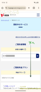 「OCNモバイルONE」MNP転出する方法・やり方「やってみた」【レビュー】2024年1月 | シムっとぶる